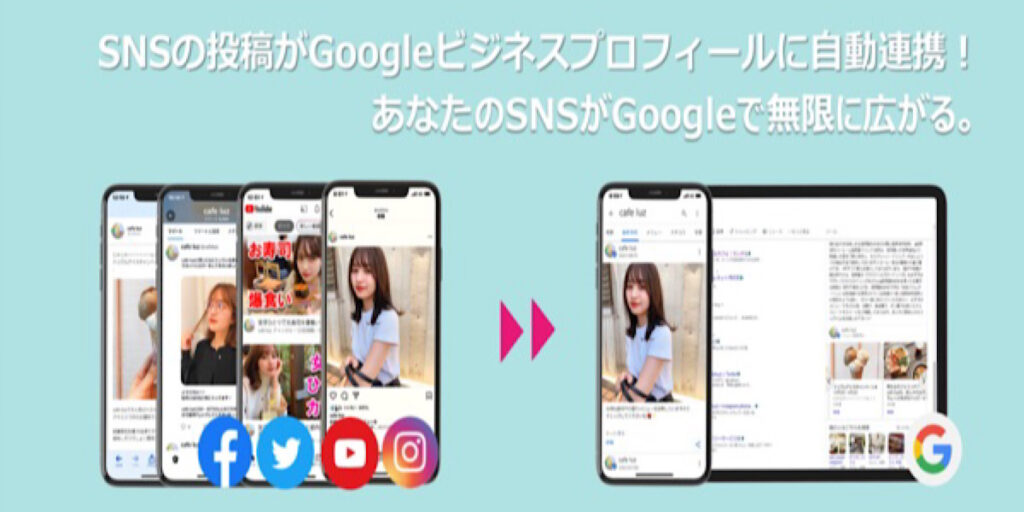 SNS Direct-SNSとGoogleビジネスプロフィールが自動連携 Twitter、Instagram、Facebook、YouTube ...