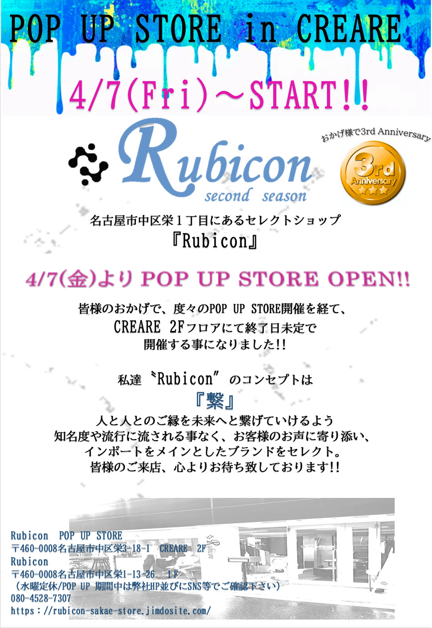 インポートセレクトショップ『Rubicon』4/7(金)よりナディアパークCREARE 2FフロアにてPOP UP STOREをNEW ...