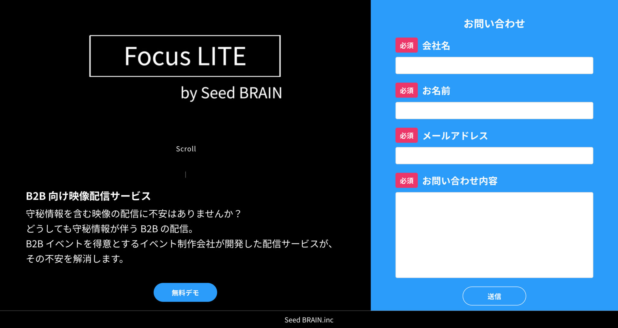 LP を公開いたしました | B2B 向けライブ・オンデマンド配信サービス「Focus LITE by Seed BRAIN」 | 株式会社 ...